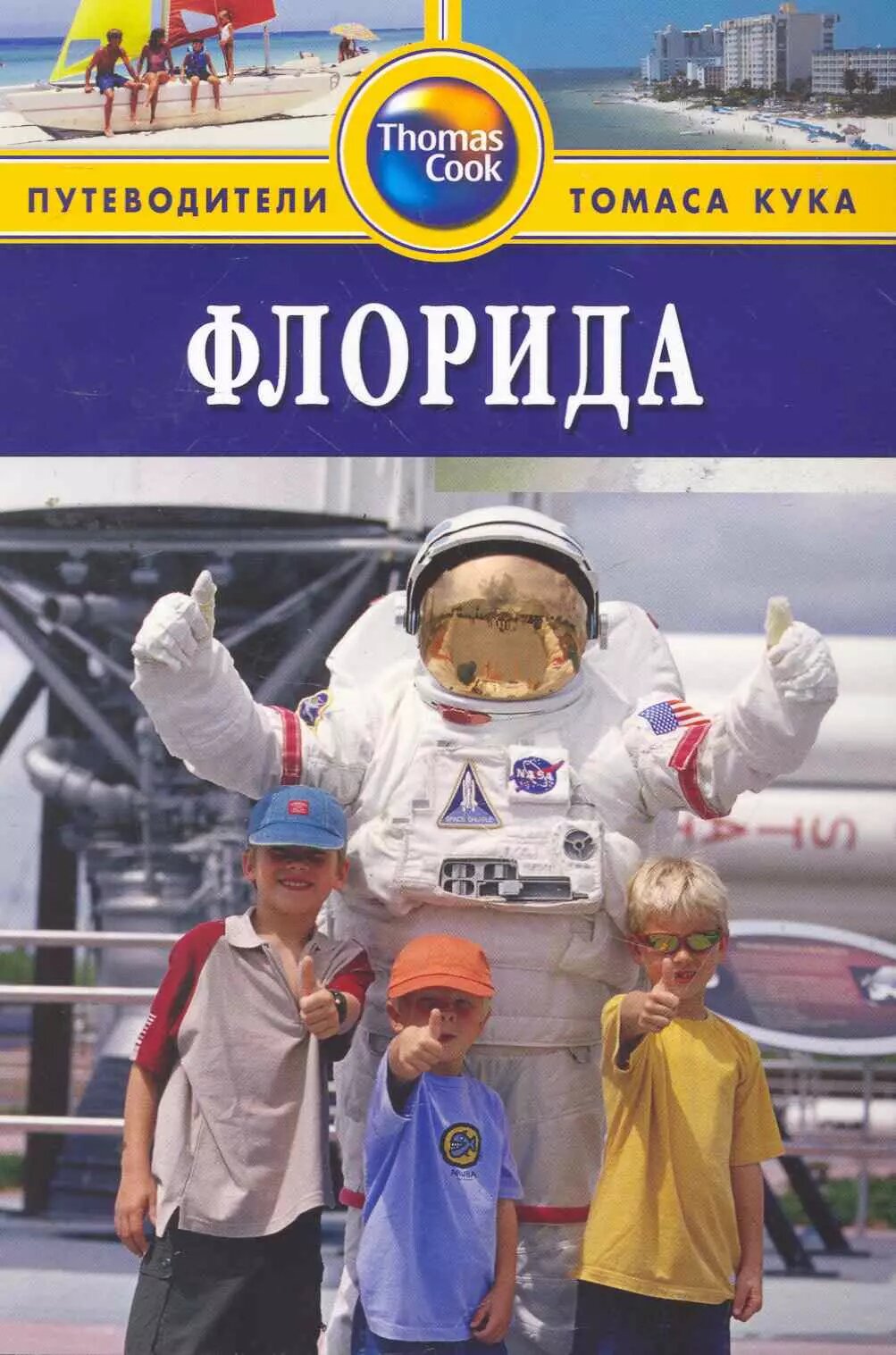 Флорида : путеводитель (Райан Левитт)