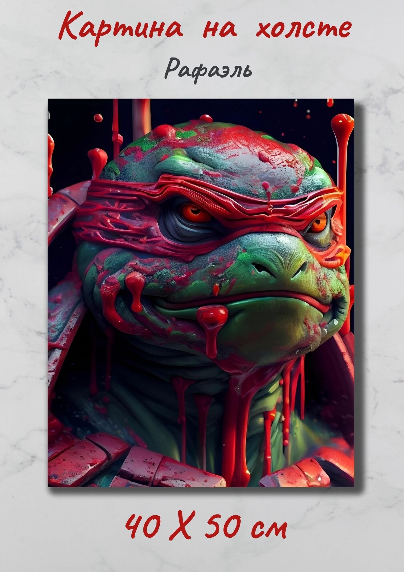 Картина арт Черепашка-ниндзя "Рафаэль" 50х40