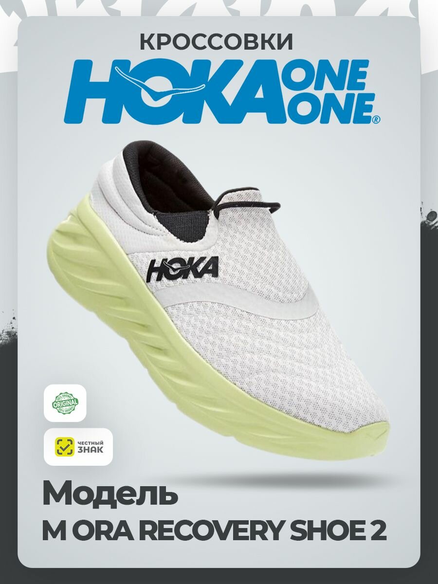 Кроссовки M ORA RECOVERY SHOE 2