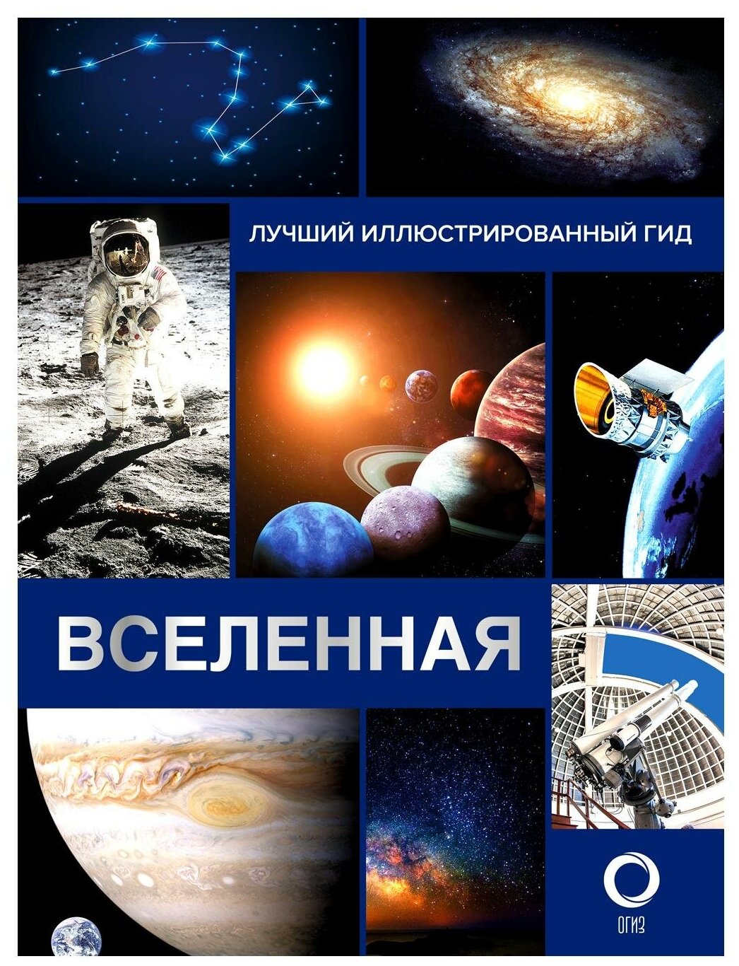 Вселенная Лучший иллюстрированный гид Энциклопедия Сурикова В 12+