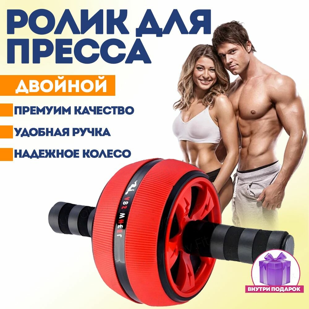 Ролик для пресса двойной, тренажер гимнастическое колесо для фитнеса, спорта, спины и рук