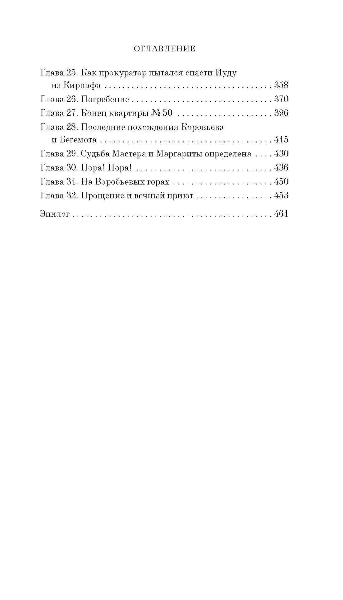 Мастер и Маргарита — фото 1