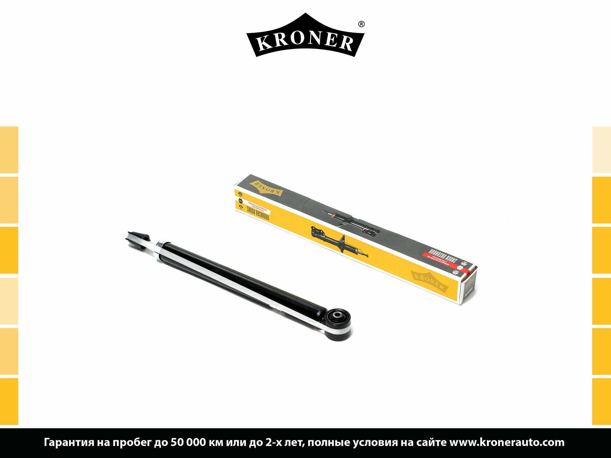 Амортизатор задний газомасляный Volkswagen Polo Sedan RUS (10-) Фольксваген Поло, SKODA Rapid (12-) Шкода Рапид KRONER