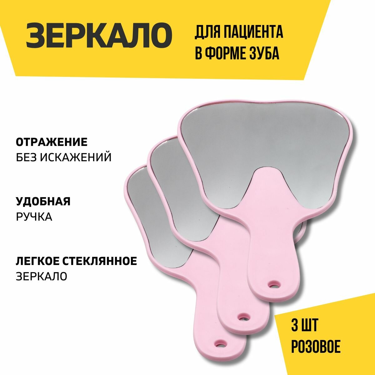 Зеркало стоматологическое для пациента в виде зуба, 3 штуки, розовое