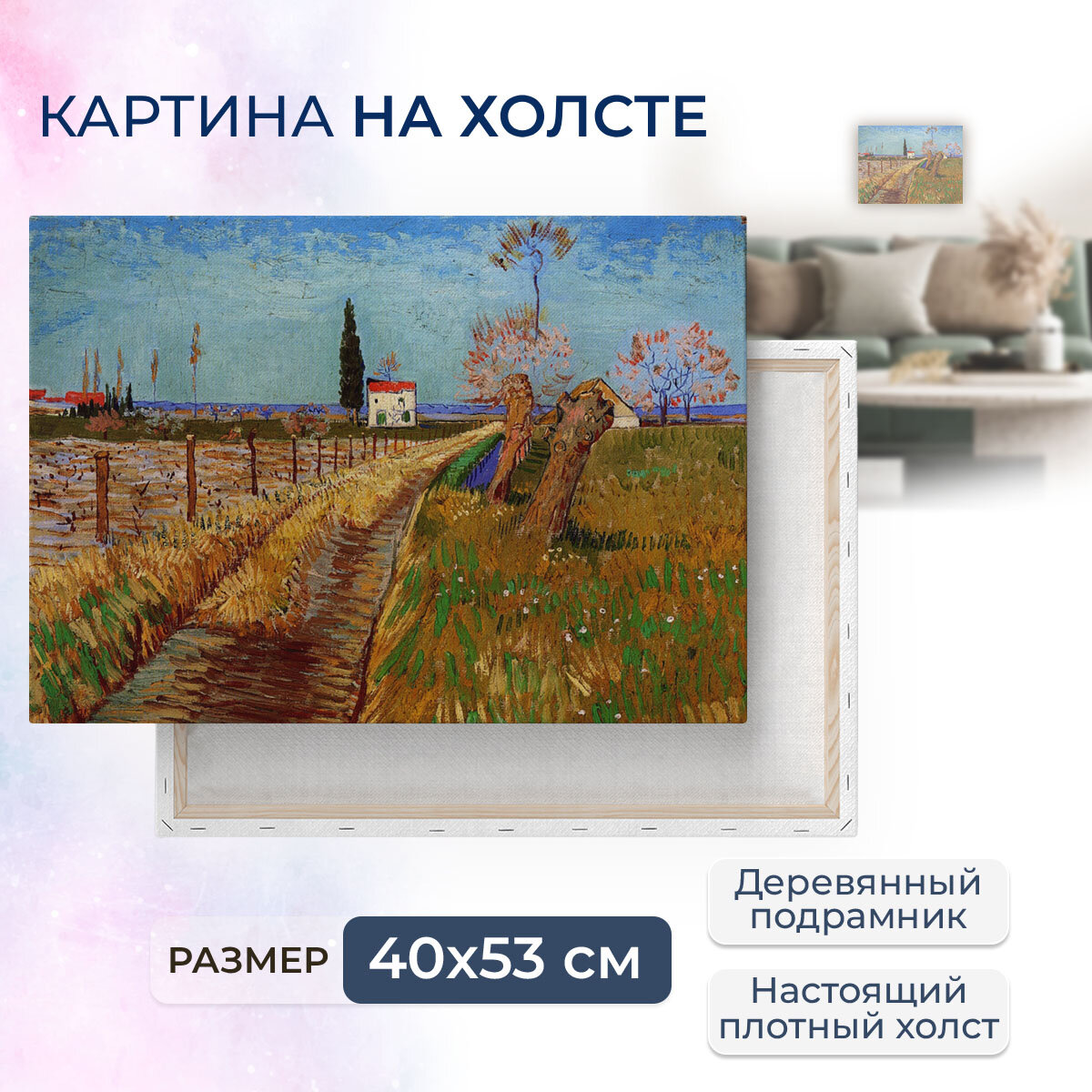 Картина на холсте с подрамником / Van Gogh / Ван Гог - Тропинка в поле с Ивами