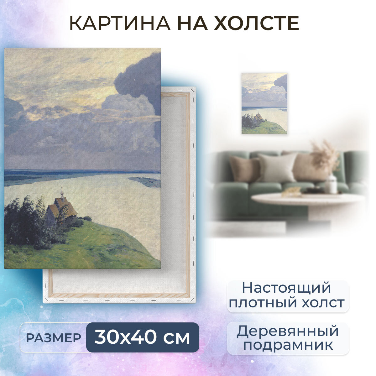 Картина на холсте с подрамником / Isaac Levitan / Левитан Исаак - Над вечным покоем, 1894