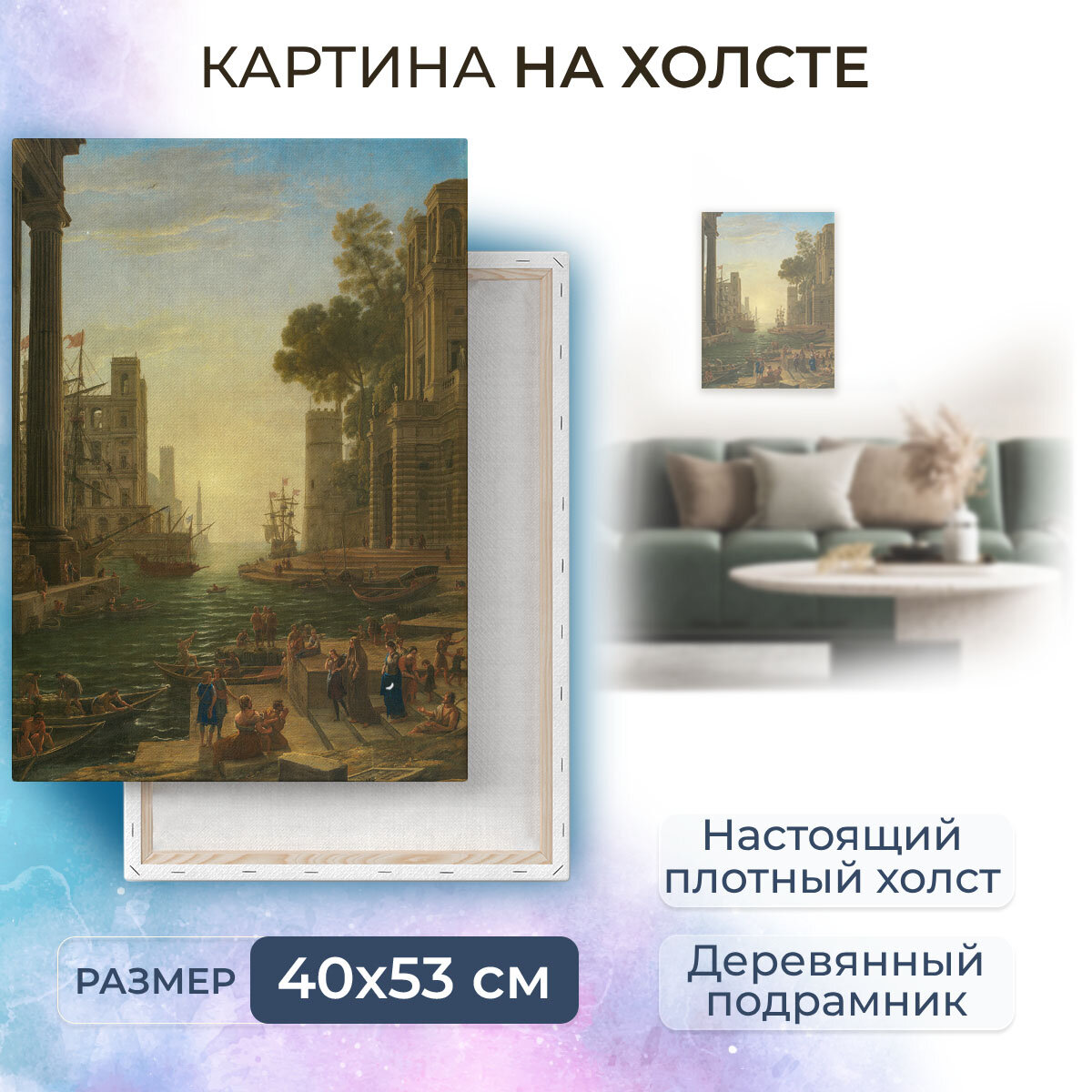 Картина на холсте с подрамником / Claude Lorrain - Harbour scene, detail from Departure of Ulysses from the land of the Feaci, 1646 / Лоррен Клод