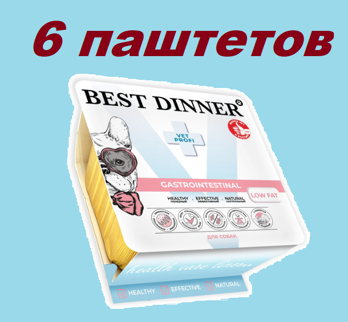 Влажная диета для собак Best Dinner Vet Profi Gastrointestinal Low Fat при заболевании ЖКТ паштет с индейкой, 100гр*6шт (6 паштетов)