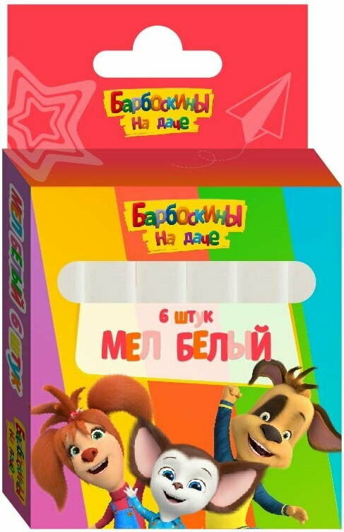 Мел белый "Барбоскины" 6 штук в упаковке с европодвесом