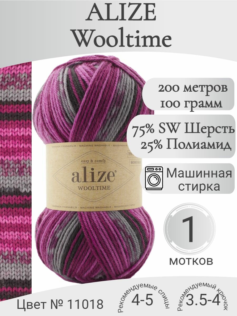 Пряжа Alize Wooltime (Ализе Вултайм) 11018 (1 моток)