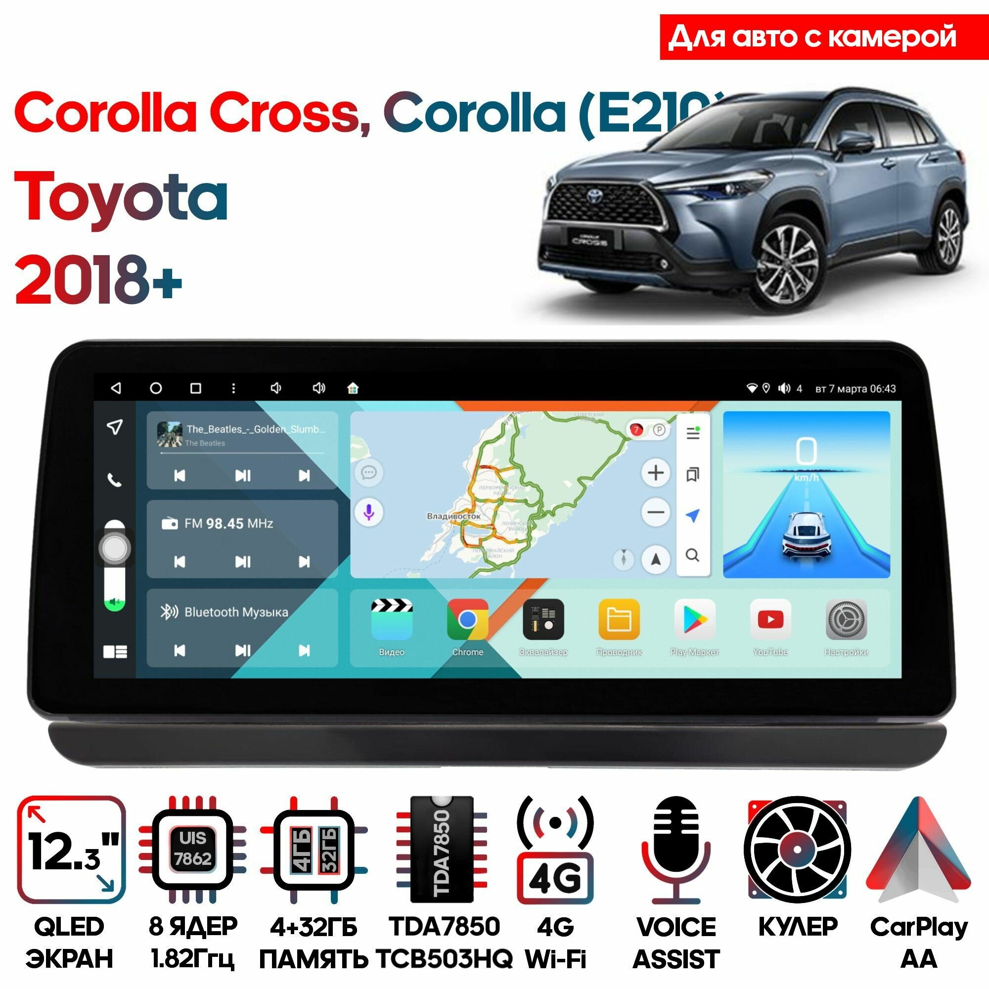 Магнитола Toyota Corolla E210, Corolla Cross 2018+ авто с камерой / 12.3 дюйма, 4/64GB, 8 ядер, DSP, 4G, SPDIF, 1920x720, Android 10 / Wide Media
