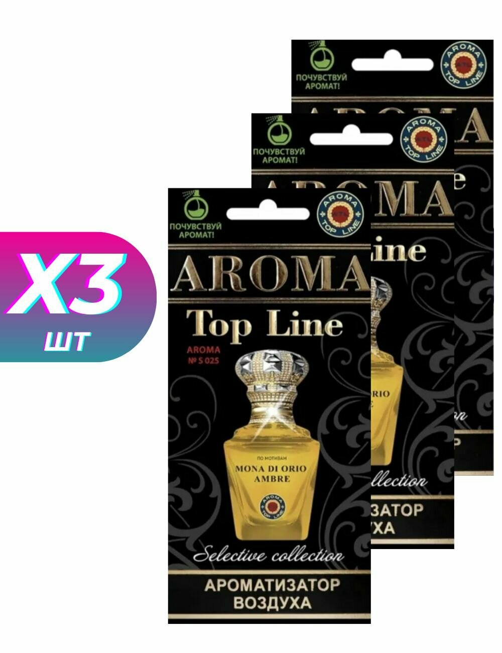 Автомобильный ароматизатор картонный Les nombres Ambre 3 шт