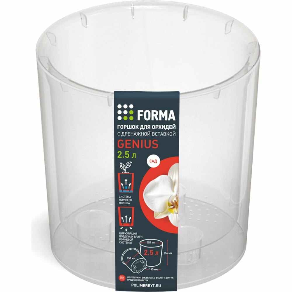Горшок для орхидеи полимербыт Genius