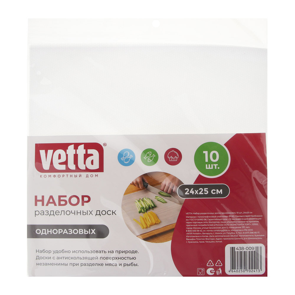 Разделочные доски VETTA ПОЭ, одноразовые, антибактериальные, нескользящие, 25x24 см