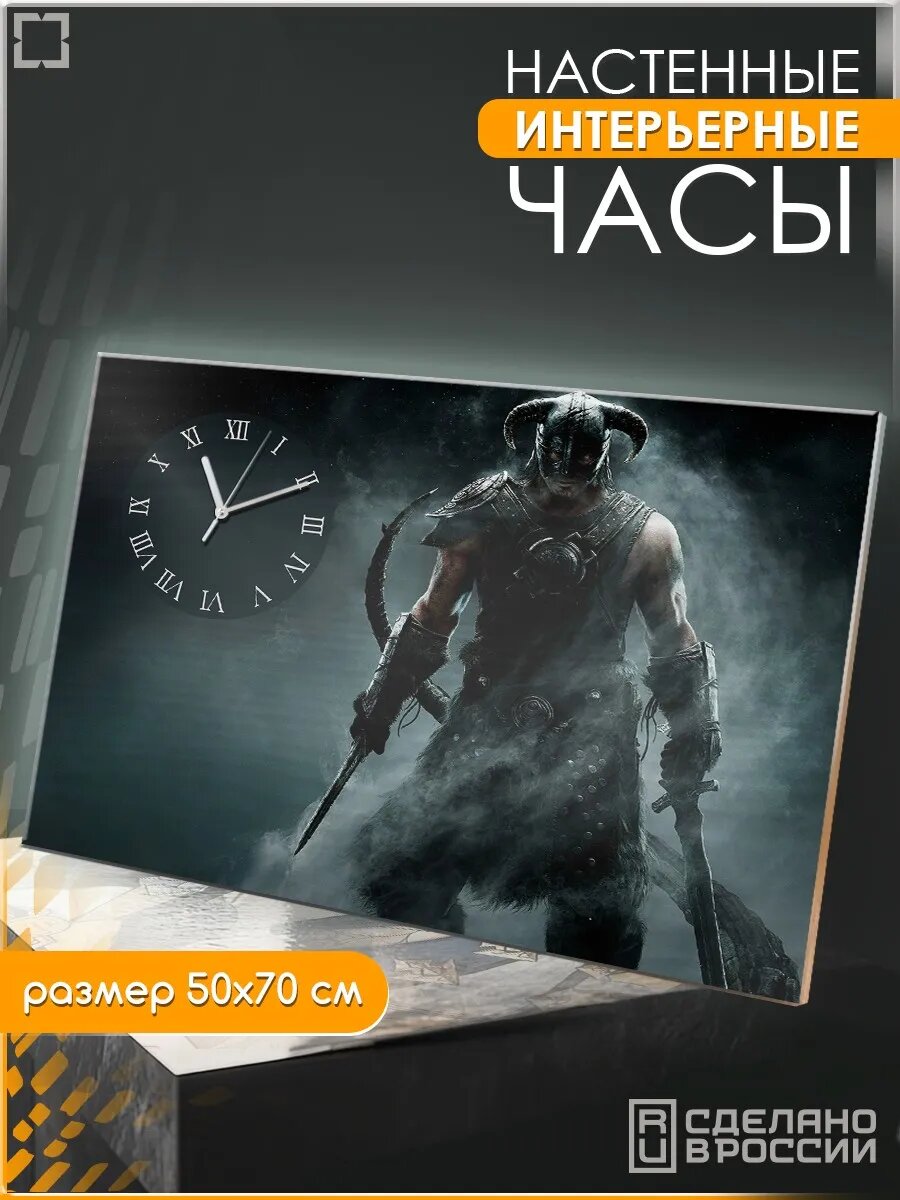 Часы УФ 50x70 с принтом игры skyrim (карта, скайрим, The Elder Scrolls, Довакин, Алдуин) - 913