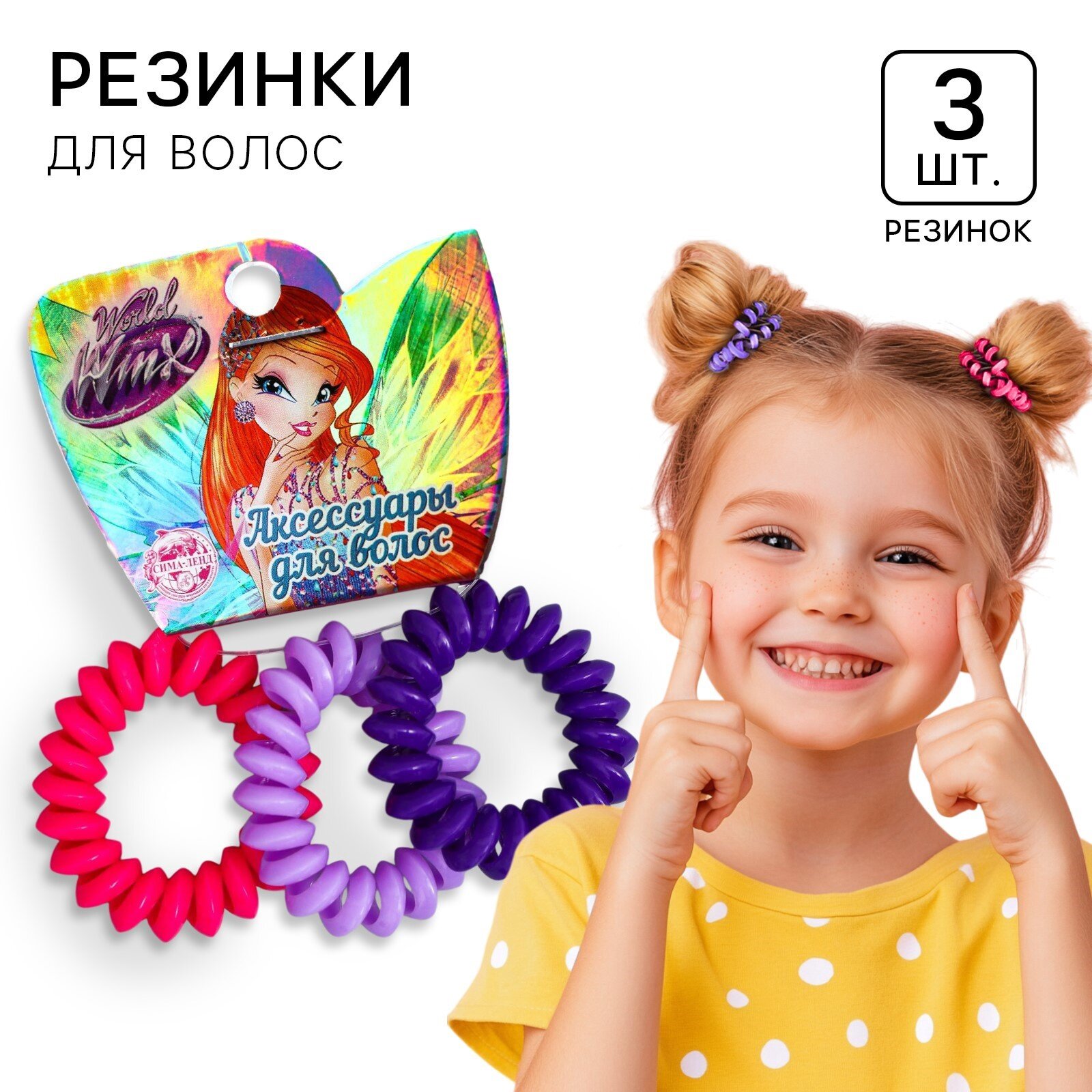 Резинка для волос пружинка, 3 штуки, винкс Розовый, Фиолетовый