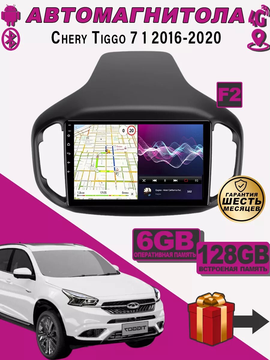 Магнитола для Chery Tiggo 7 1 2016-2020 6/128 ГБ Bluetooth, FM/AM, GPS