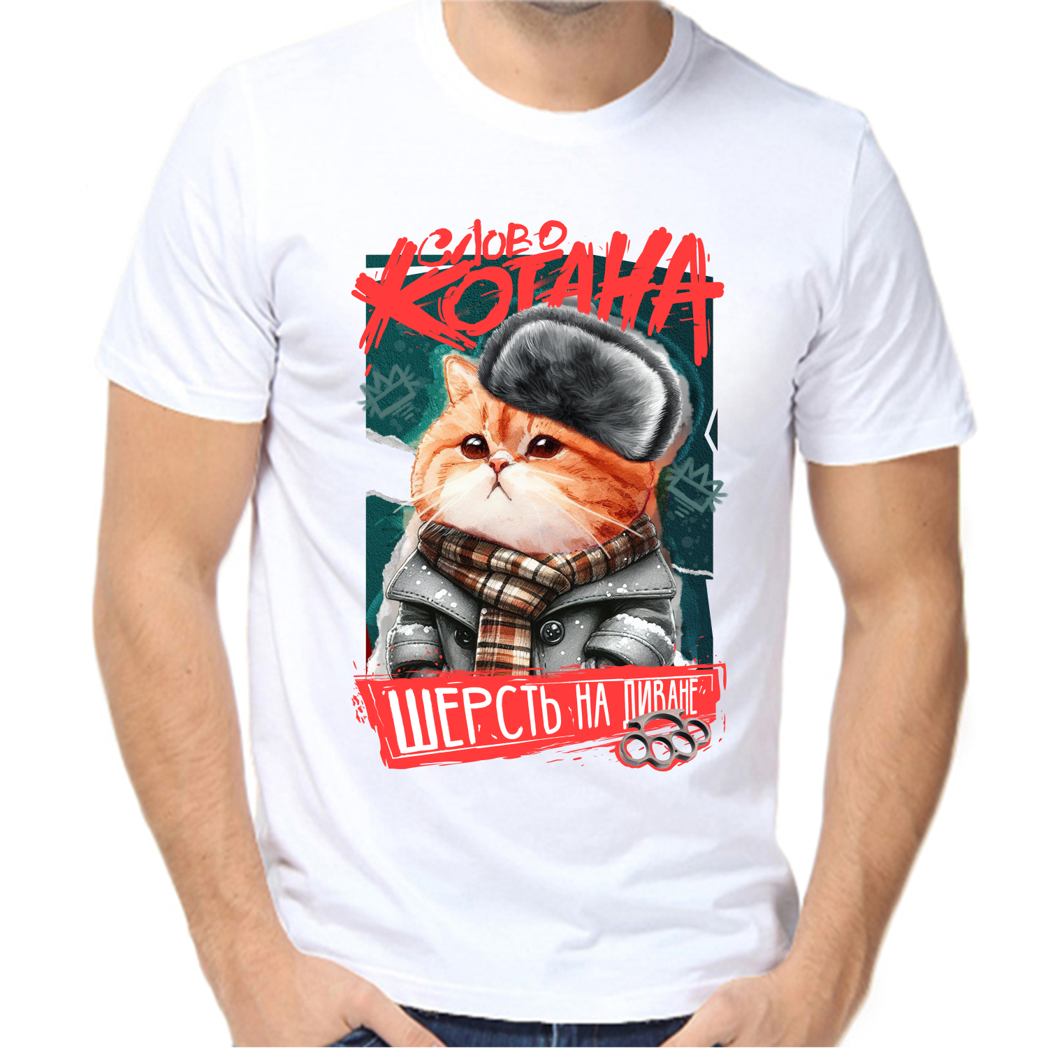 Футболка слово котана шерсть на диване