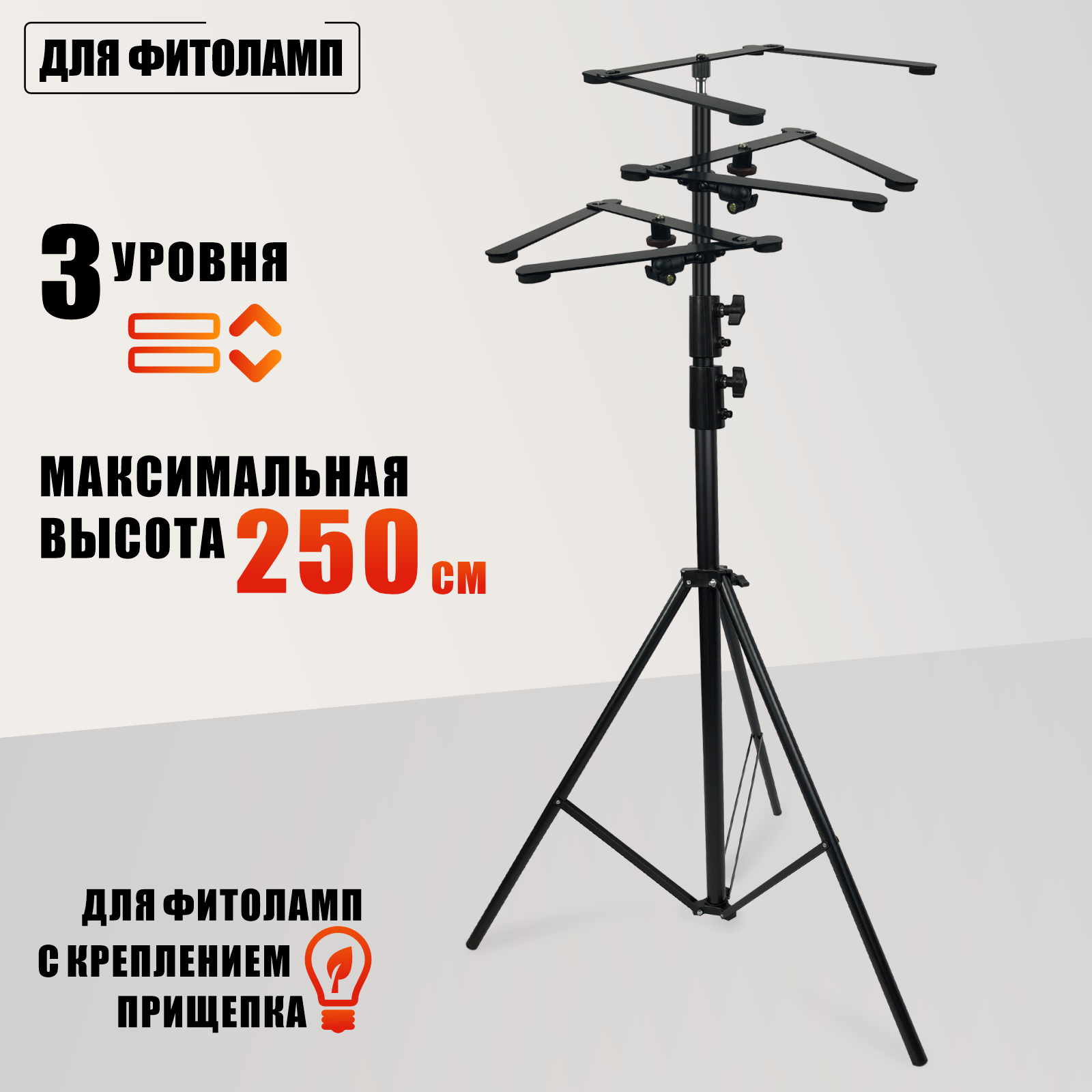 Напольная подставка BHS-EC-3 трехъярусная для фитоламп для растений