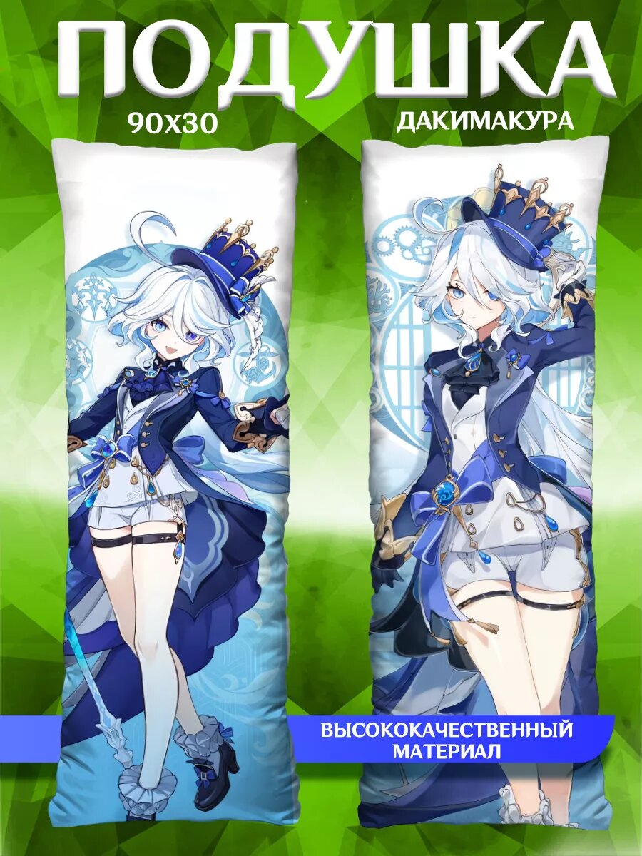 Подушка дакимакура принт Genshin Геншин Импакт Фурина 90х30
