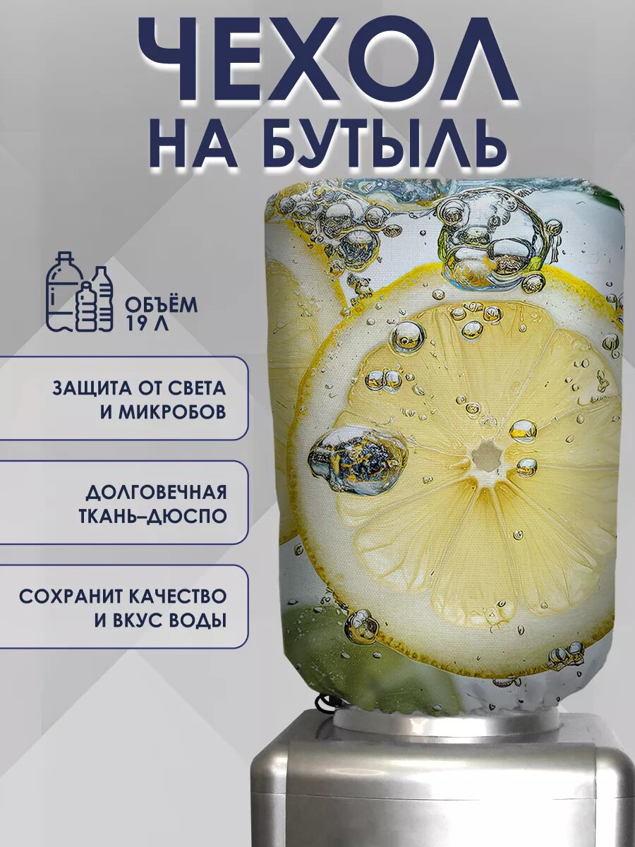 Чехол на бутыль с принтом 19 л для кулера с помпой с рисунком