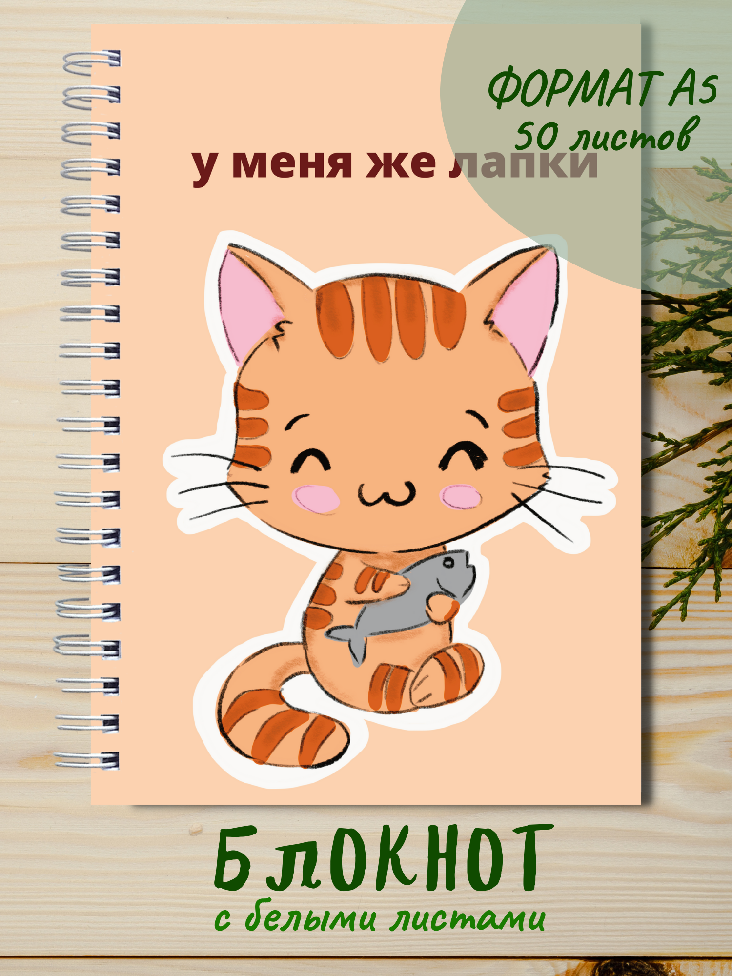 Блокнот с белыми листами А5