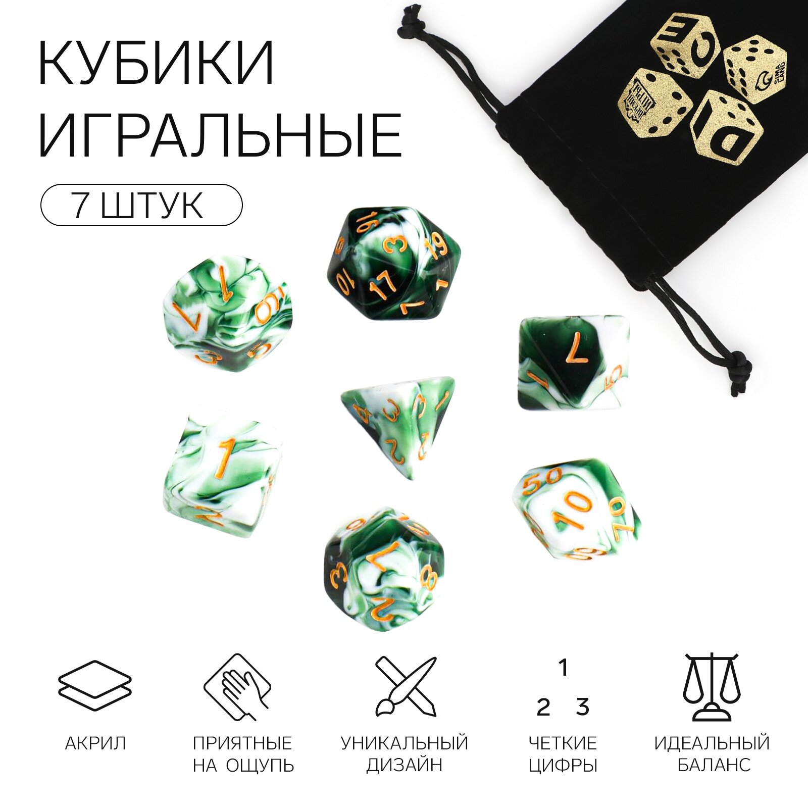 Кубики - дайсы для ДнД Время игры «Мрамор», набор 7 шт.