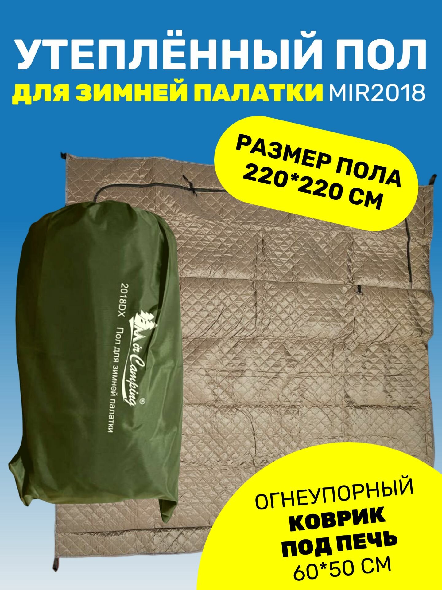 Пол для зимней палатки Mircamping 2018, дно для зимней палатки