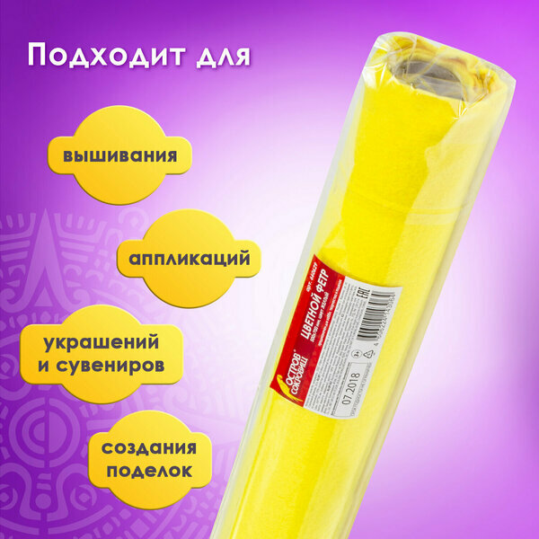 Цветной фетр мягкий 500х700 мм, 2 мм, плотность 170 г/м2, рулон, Жёлтый