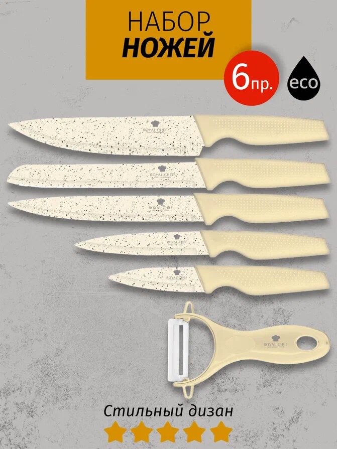 Набор ножей 6 предметов с антибактериальным покрытием