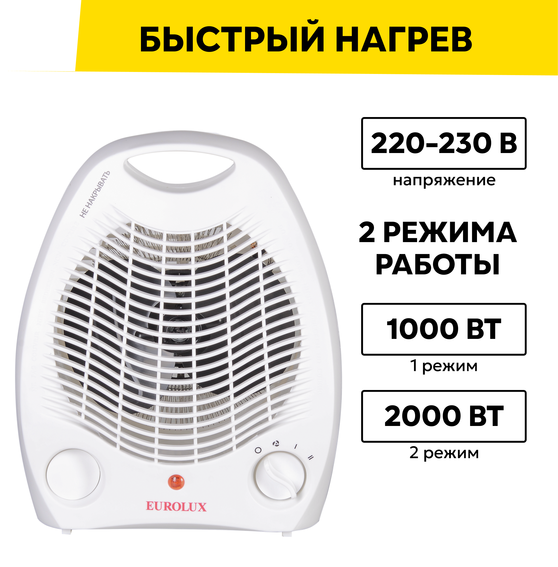 Тепловентилятор, Eurolux ТВС-EU-1, 2 кВт, до 20м2, 3 режима, спиральный нагревательный элемент — фото 1