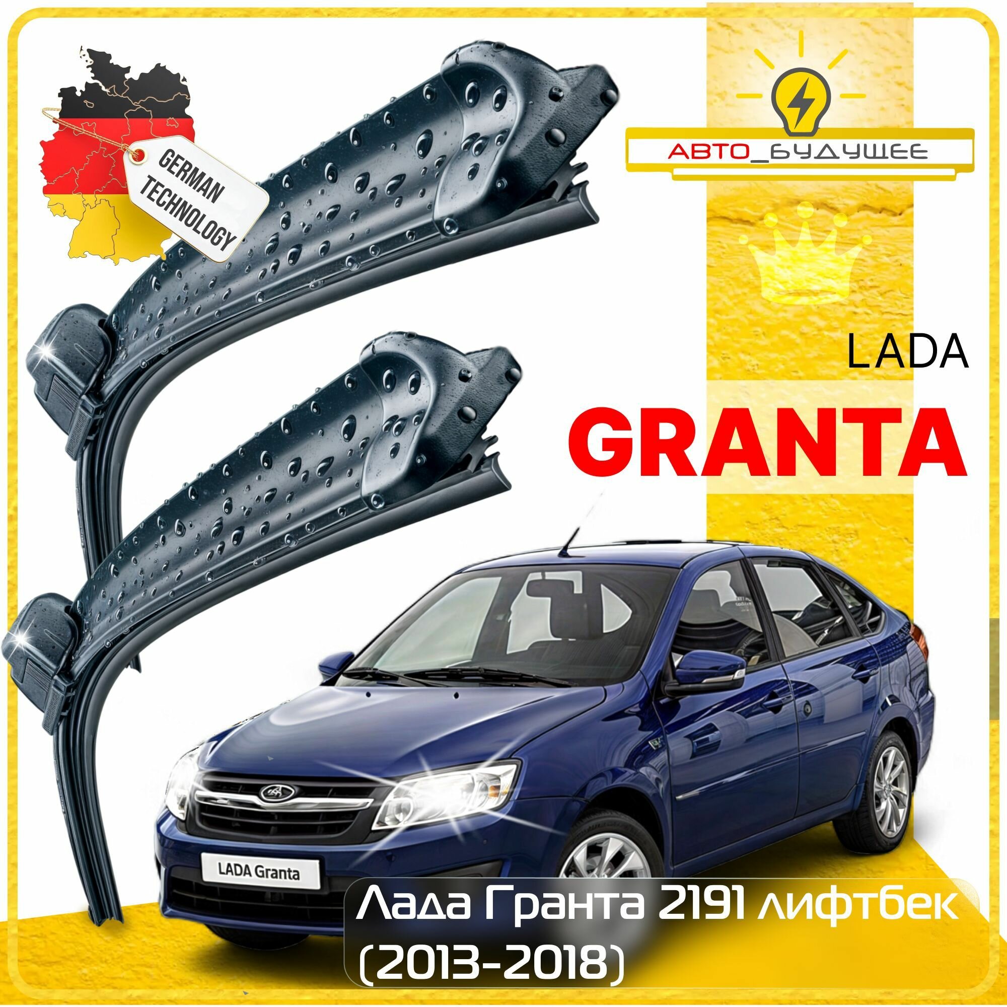 Дворники LADA Granta Лада Гранта 2191 лифтбек 2013 2014 2015 2016 2017 2018 Щетки стеклоочистителя бескаркасные автомобильные , 600мм-400мм, к-т 2шт.