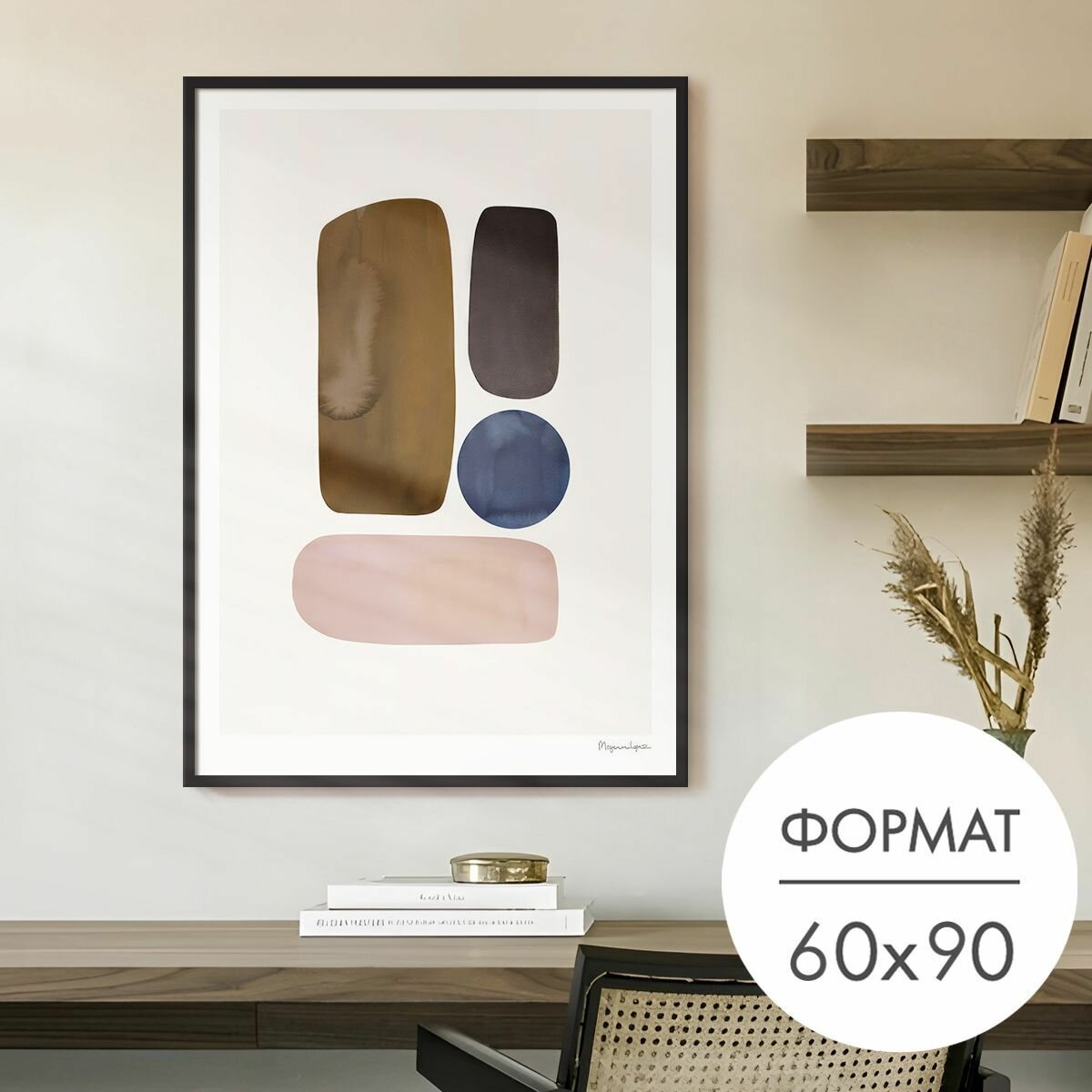 Постер "Абстракция баланс" 60x90 без рамки для интерьера, плакат на стену