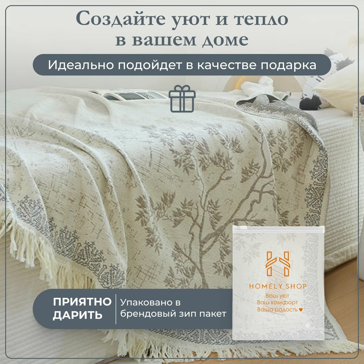Плед Homely Shop "Японский стиль", 100% хлопок, 1,5-спальный — фото 1