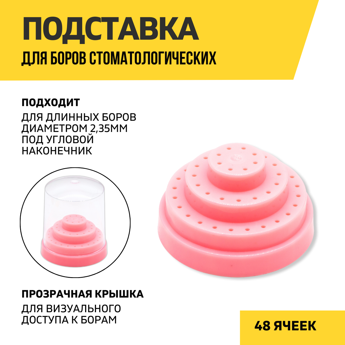 Подставка стоматологическая Dentins, пластик, 48 боров розовая