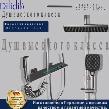 Душевой комплект