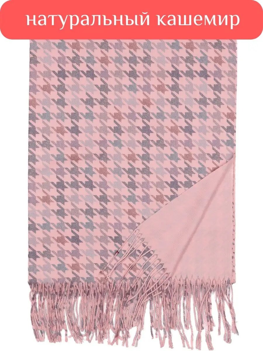 Палантин для женщин