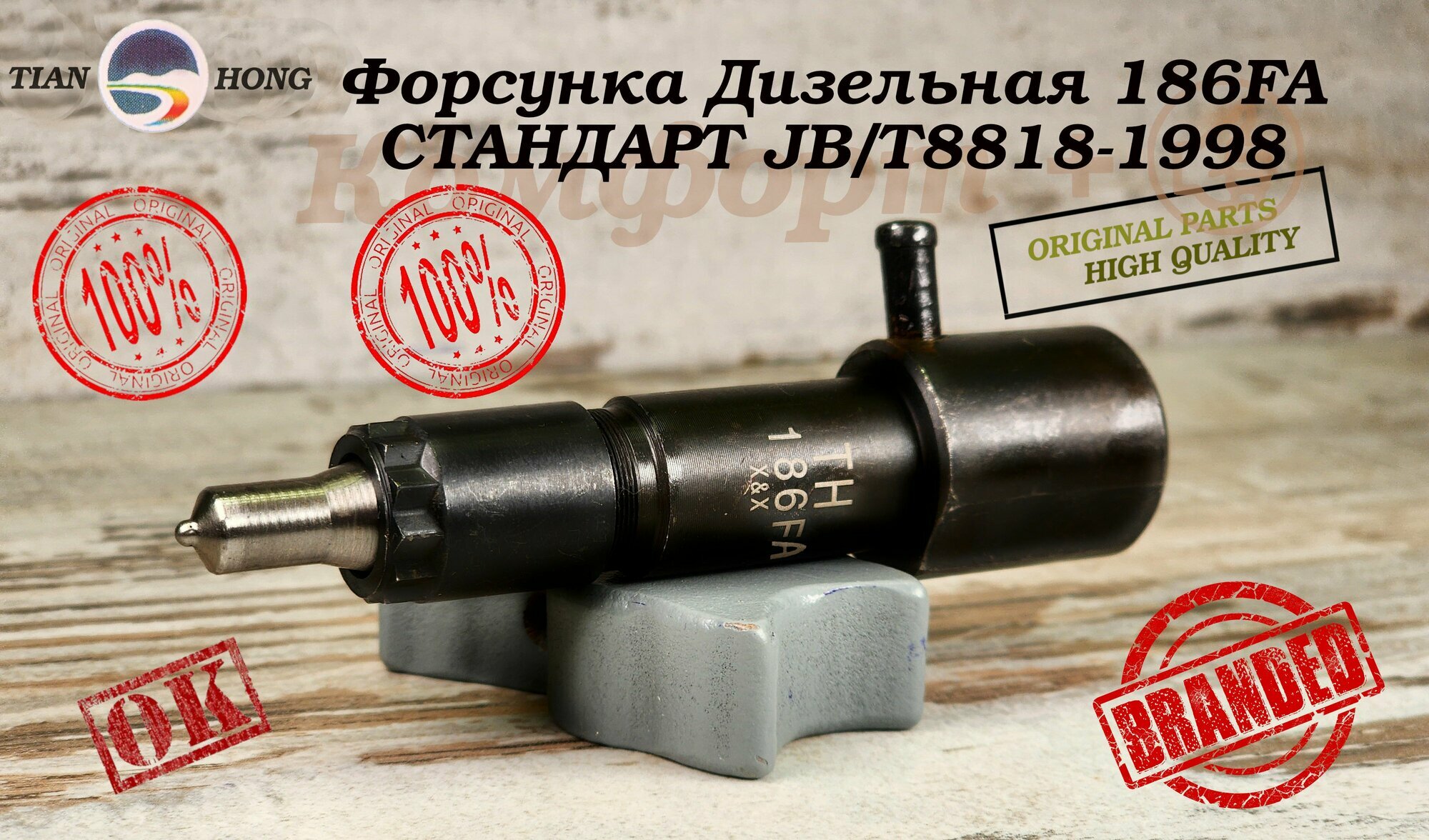 Форсунка Для Дизельного Двигателя Мотоблока, Генератора ТН 186FA, #T23