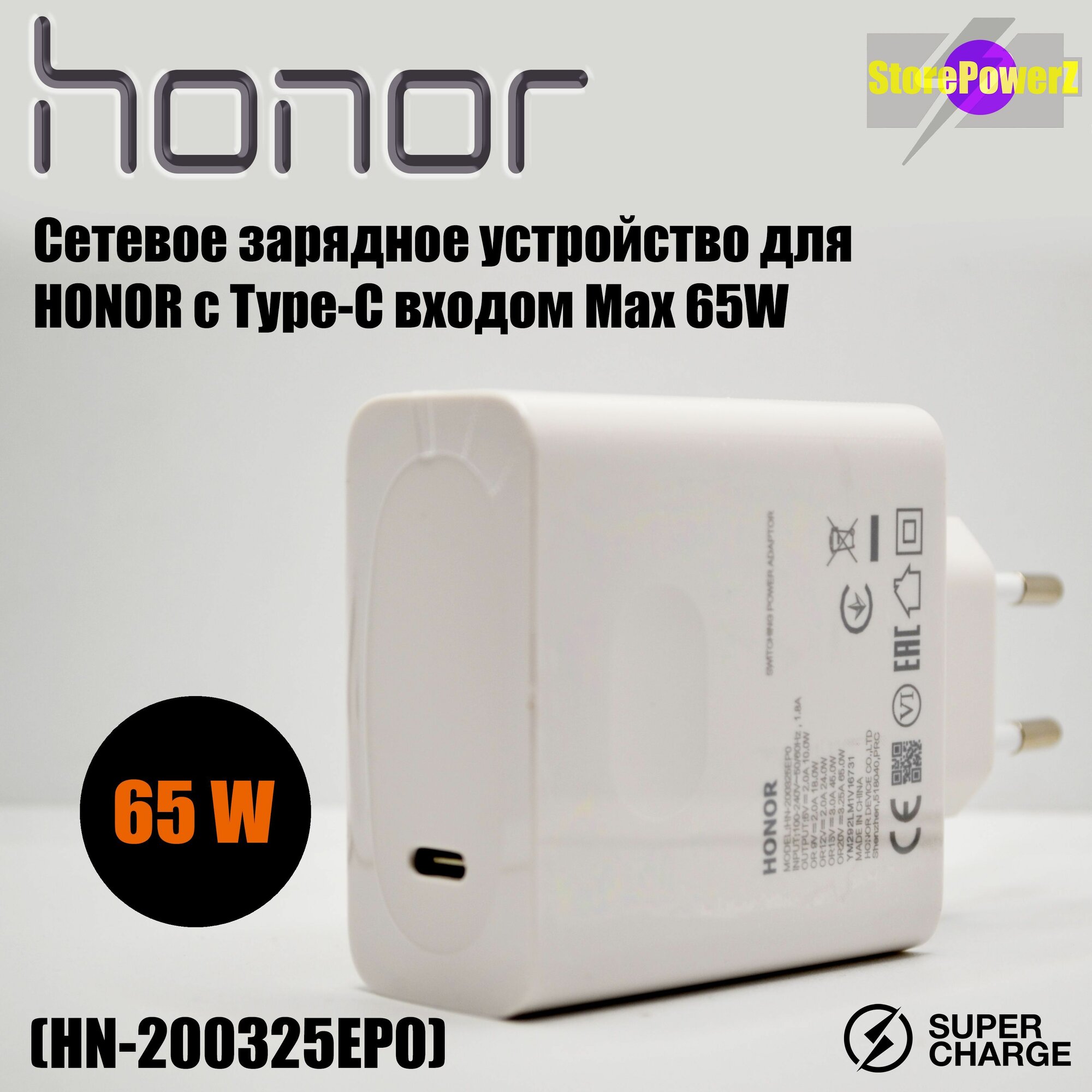 Универсальное сетевое зарядное устройство для HONOR Super Charge с Type-C входом Max 65W (HN-200325EPO), цвет: Белый