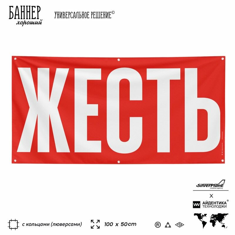 Рекламная вывеска баннер жесть, 100х50 см, с люверсами, для металлопроката, красный, SIlverPlane x Айдентика Технолоджи