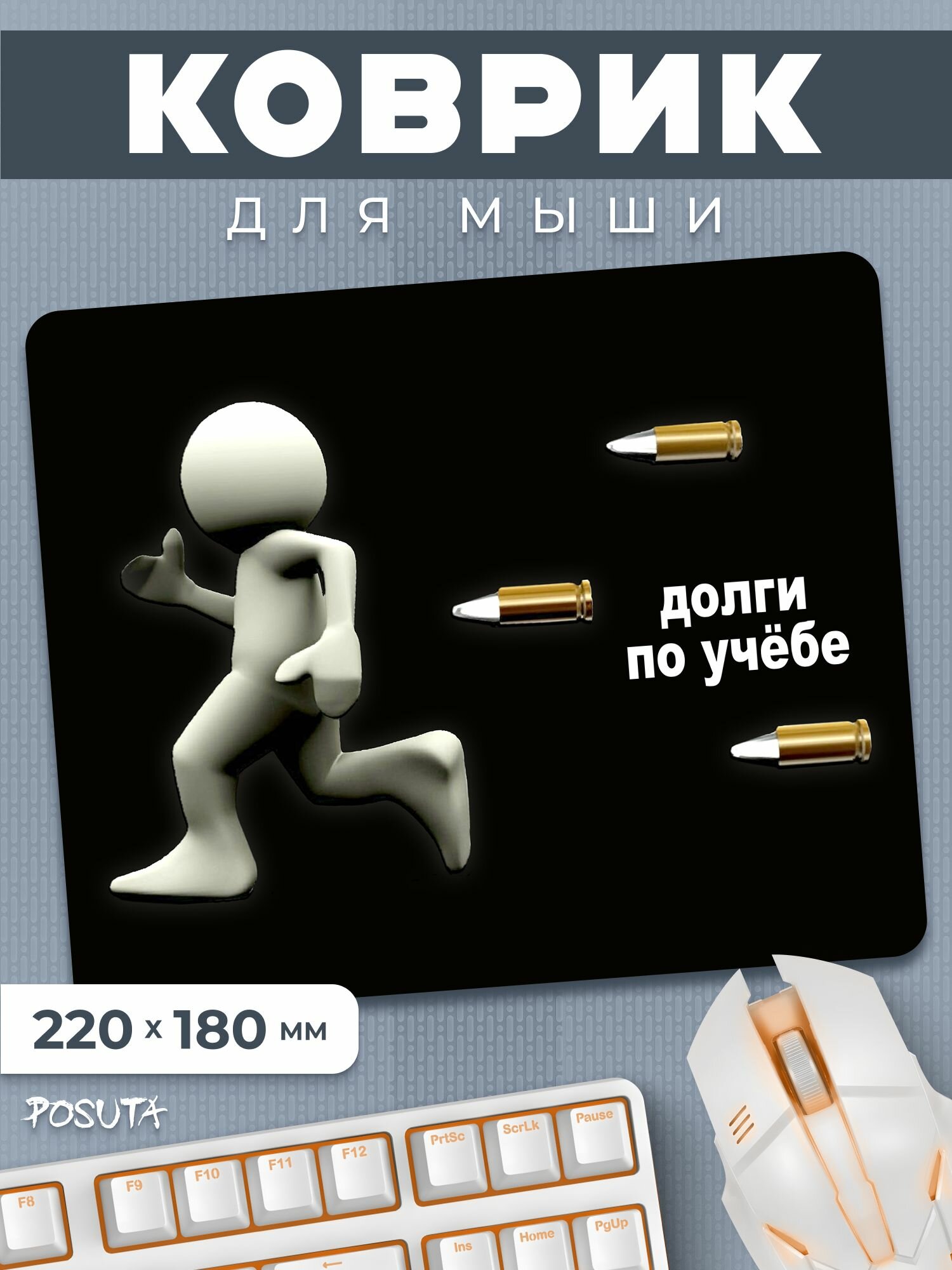 Игровой коврик для мышки маленький мем долги по учебе