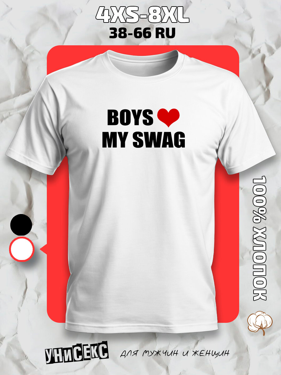 Футболка с принтом boys love my swag мой стиль