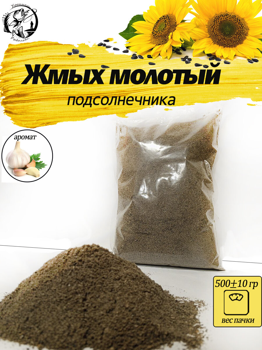 Жмых подсолнечника молотый для рыбалки