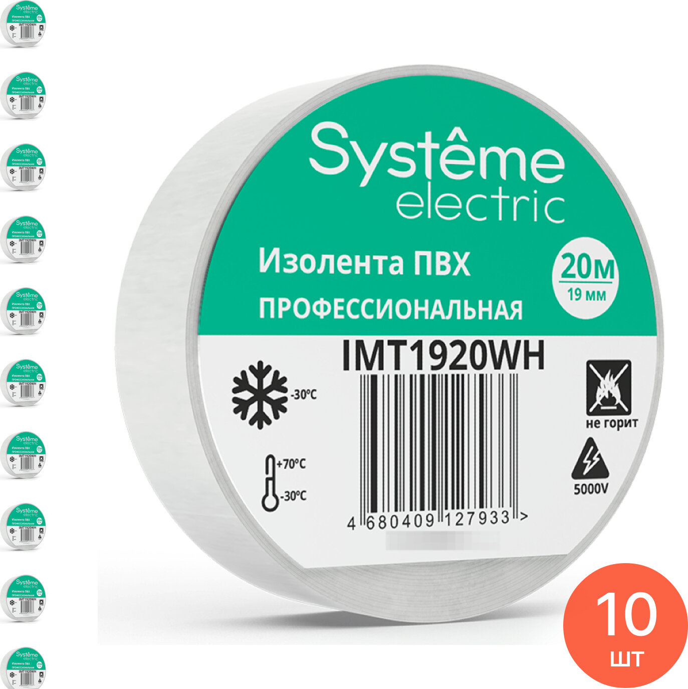 Изолента ПВХ Systeme Electric / Систем Электрик 0.13х19мм, белая 20м, IMT1920WH / защитная лента (комплект из 10 шт)