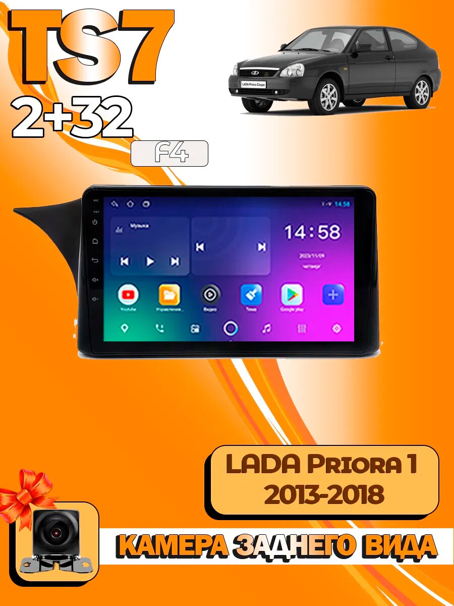 Магнитола для LADA Priora 1 2013-2018 2+32гб