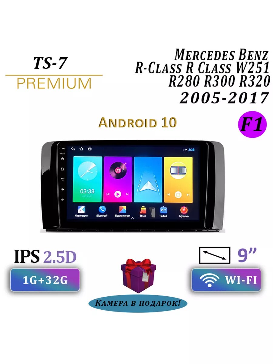 Магнитола TS7 Mercedes W251 R280 R300 R320 2005-2017 1/32 Gb