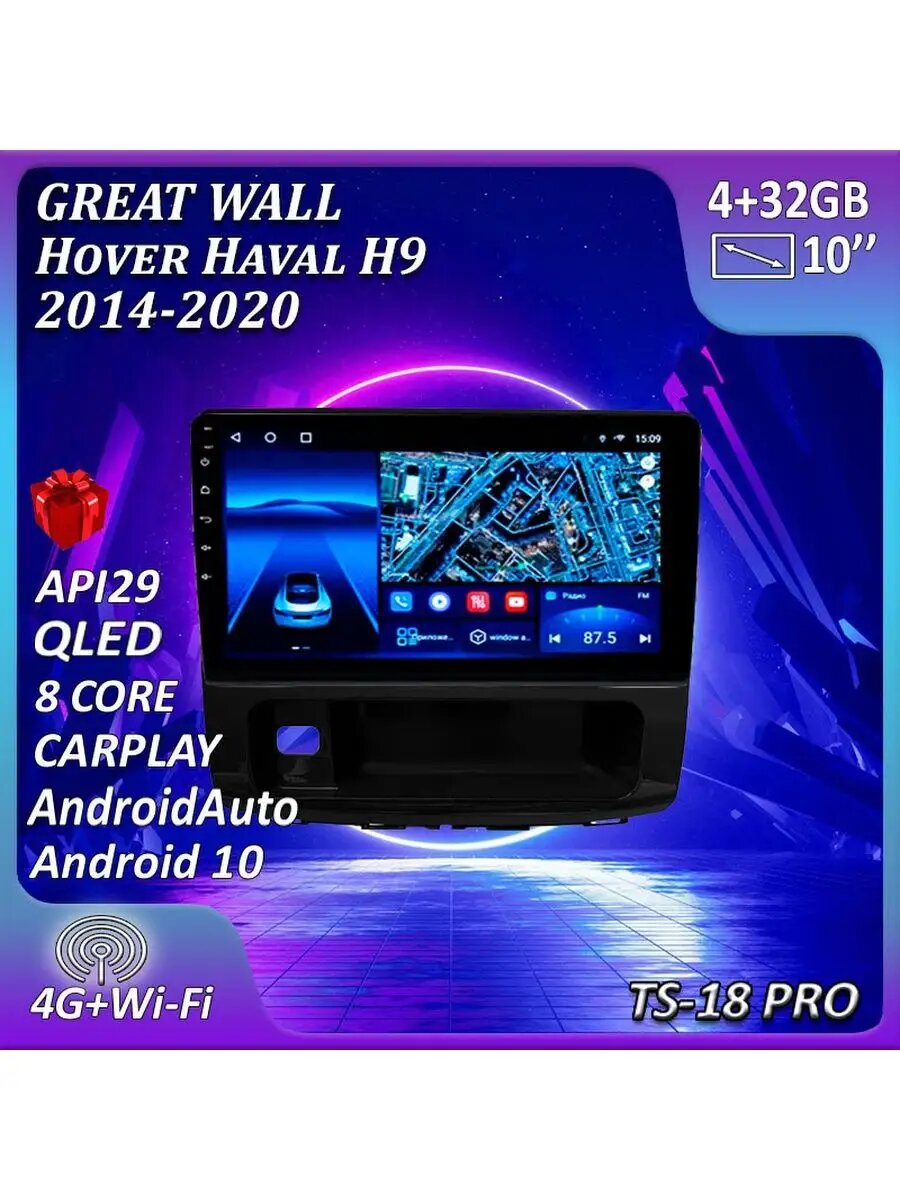 Магнитола TS18 PRO Great Wall Hover Haval H9 4/32GB