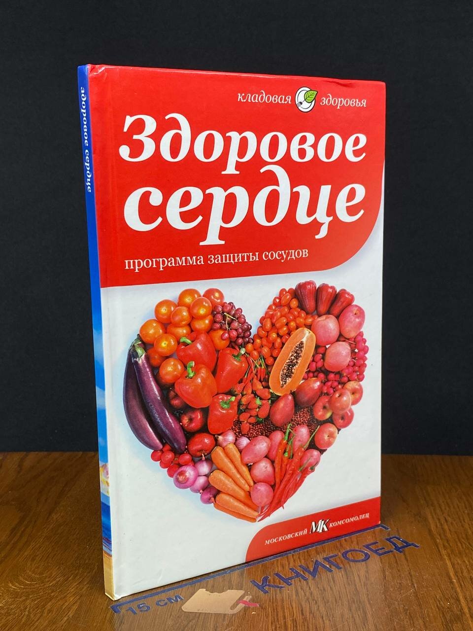 Книга. Здоровое сердце 2012 (2042296740312)