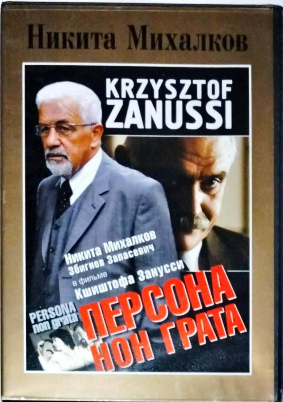 Персона Нон грата - DVD (Ruscico)