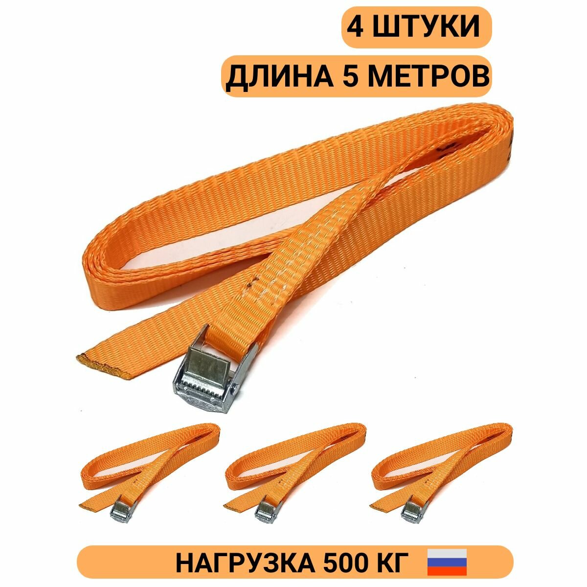 Стяжки для груза 25мм 5м комплект 4шт стяжные ремни с пружинным замком